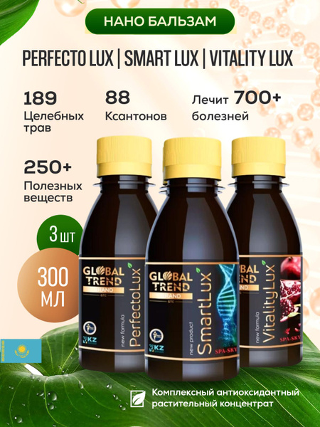 Нано Бальзам Perfecto Lux, Vitality Lux, Smart Lux купить на OZON по низкой цене (1839115757)