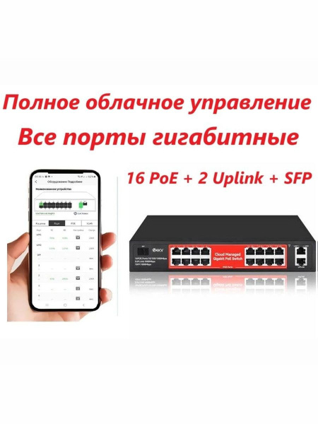 Управляемый Коммутатор GPS316 Все порты Гигабитные 16 PoE + 2 Uplink + SFP купить на OZON по ...