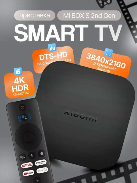 Медиаплеер Xiaomi ТВ приставка Mi Box S 3 Gen 3-го поколения (MDZ-32-AA ...