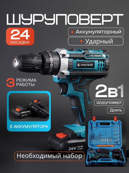 STEELTRUST Дрель-шуруповерт, 21 В, 45 Нм, 2 АКБ купить на OZON по ...
