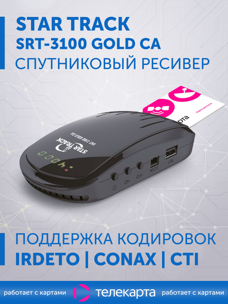 Спутниковый ресивер Star Track SRT 3100 GOLD CA купить на OZON по ...