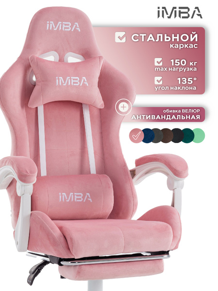 Игровое, компьютерное кресло IMBA розовое, велюр, с подножкой, для геймеров и офиса купить на ...