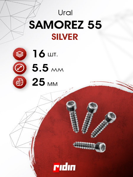 Саморезы Урал Samorez-55 Silver (16 штук) купить на OZON по низкой цене ...