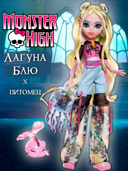 Коллекционный игровой набор Монстр Хай - Лагуна Блю. Шарнирная кукла с ...