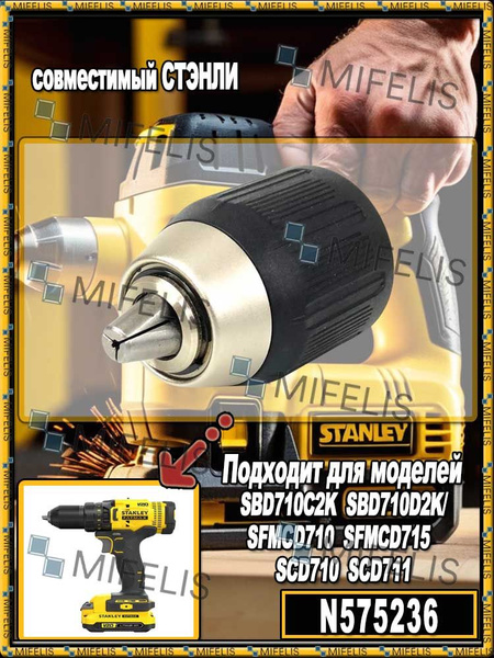 совместимый зажим для аккумуляторной дрели STANLEY SBD710C2K SBD710D2K ...