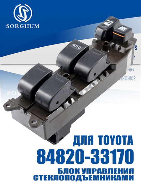 Переключатель управления стеклоподъемником для Toyota Corolla Matrix ...