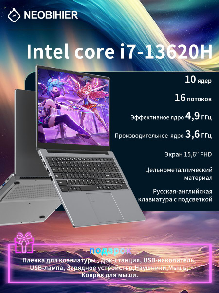 Ноутбук Neobihier, 15.6, I7-13620H, Intel Core i7-13620H, 32 ГБ, Intel UHD Graphics 730, светло ...