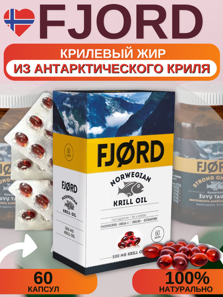 БАД к пище ФЬОРД Норвежский КРИЛЕВЫЙ ЖИР/FJORD NORWEGIAN KRILL OIL, 60 капсул купить на OZON по ...