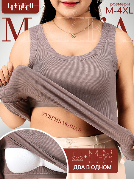 Майка бельевая Женский LEFRECO мокко Нейлон, Поролон Повседневный Несъемные чашечки, размер 95C ...