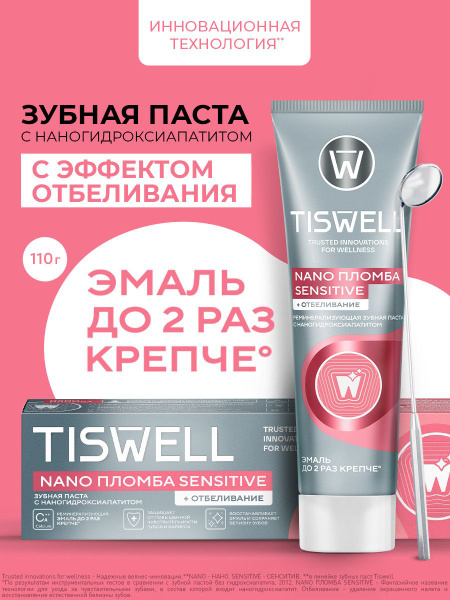 TISWELL Зубная паста отбеливающая для чувствительных зубов с фтором и ксилитом, от кариеса и ...