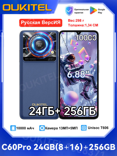 Смартфон Oukitel C60 PRO 256 ГБ 8 ГБ Синий 6.88 C60 PRO купить c ...