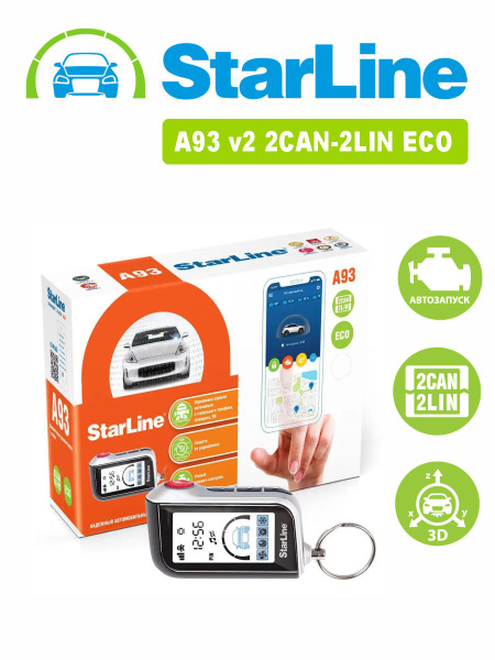 Автосигнализация StarLine A93 V2 2CAN+2LIN ECO купить на OZON по низкой цене (2339917527)