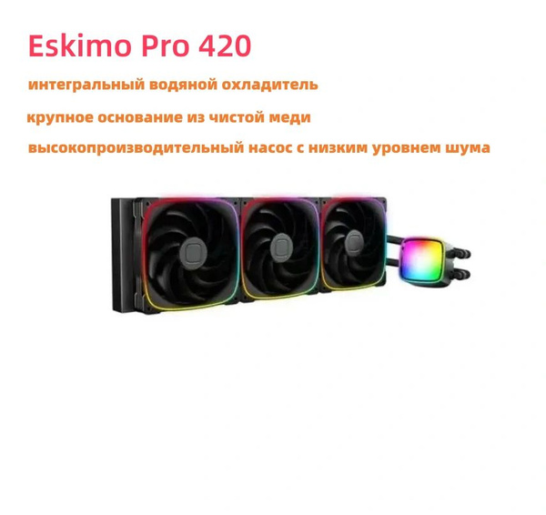 Geometric Future вентилятор Eskimo Pro 420, черный купить c доставкой на OZON по низкой цене ...