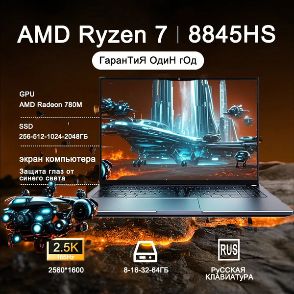 Ноутбук Romilia, 16, DAIXUN-machine-8845HS, AMD Ryzen 7 8845HS, 32 ГБ, AMD Radeon 780M, серый ...