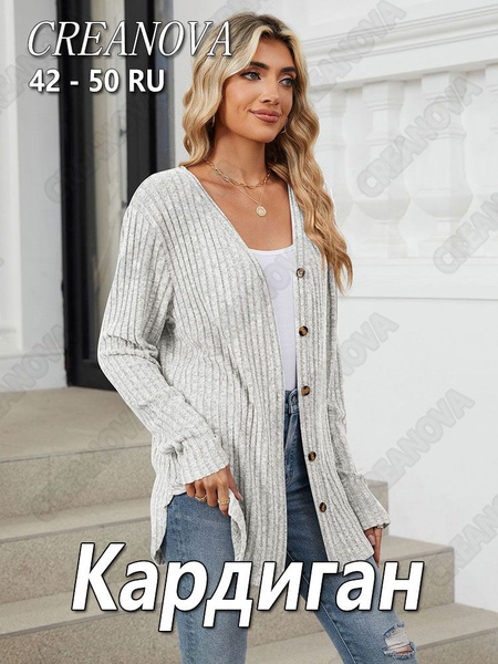 Кардиган Женский CREANOVA серый Хлопок, размер 50 Пуговицы Длинный Другое, Однотонный Китай ...