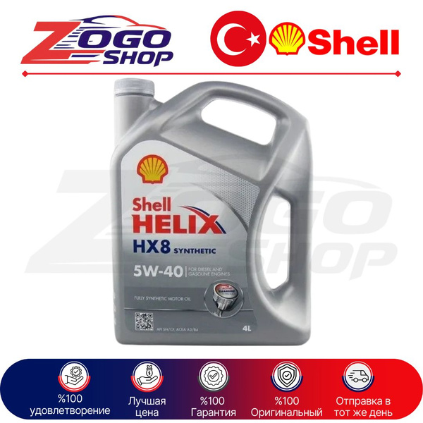 Масло моторное Shell SHELL HX8 5W40 5W-40 Синтетическое 4 л SHELL HX8 ...