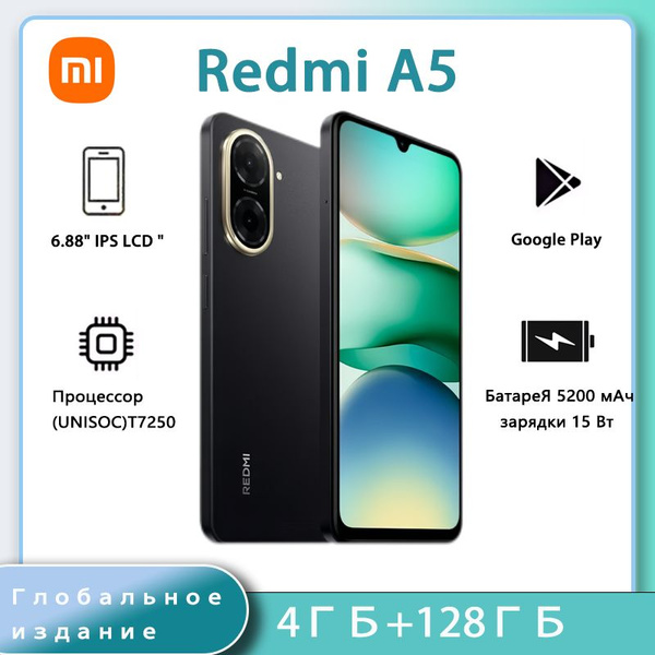 Смартфон Xiaomi Redmi A5 128 ГБ 4 ГБ Черный 6.88 IPS Redmi A5 купить c доставкой на OZON по ...
