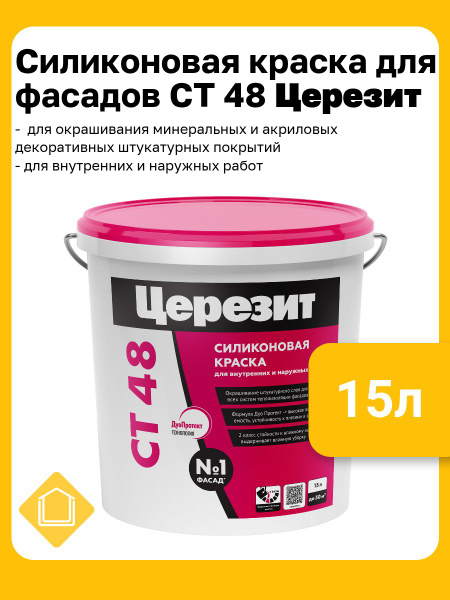 Силиконовая краска фасадная Церезит CT 48,15 л купить на OZON по низкой ...