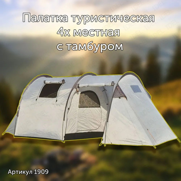 Палатка 4-местная LANYU 1909 с тамбуром купить c доставкой на OZON по низкой цене (2414816045)
