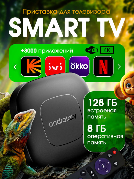 Медиаплеер PapkaS цифровая приставка смарт тв wi fi и Bluetooth для телевизора андроид с пультом ...