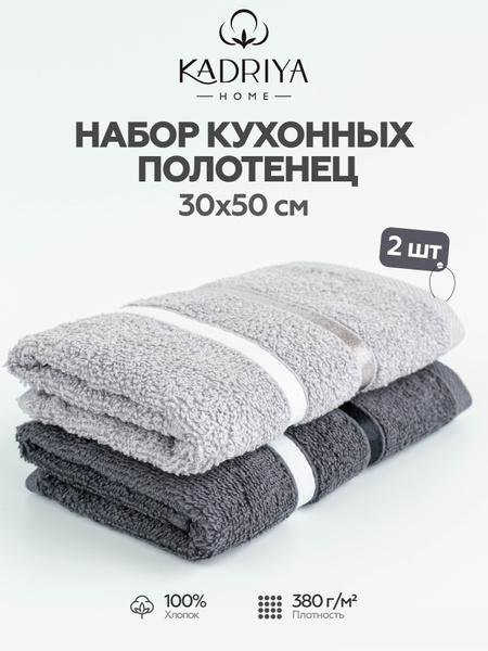 KADRIYA HOME Полотенце кухонное, Махровая фактура, 30x50, 2шт купить на ...