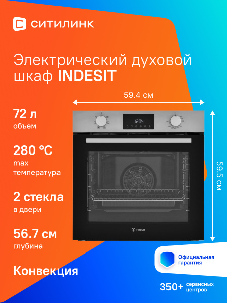 Встраиваемый электрический духовой шкаф Indesit IBFTE 3644 IX, гриль ...