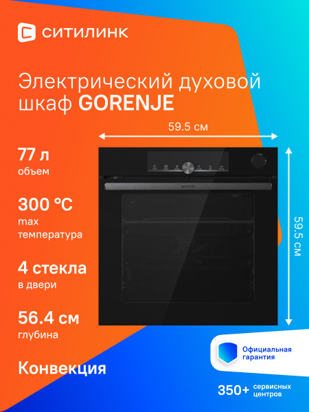 Духовой шкаф Gorenje BPSA6747A08BG, встраиваемый, 77 л., сенсорный ...