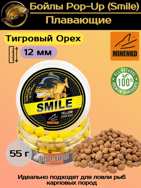 Бойлы плавающие 12 мм Тигровый орех Minenko (Миненко) - Pop-up Tiger Nut (Smile), 55 г купить на ...