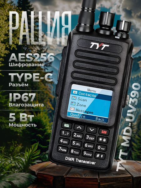 Радиостанция TYT Рация MD-UV390 DMR AES 256 IP67 Type-C, 3000 каналов купить c доставкой на OZON ...