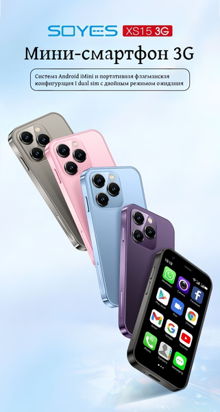 Смартфон Soyes XS15 16 ГБ 2 ГБ Розовый 3.0 XS15-55 купить c доставкой ...