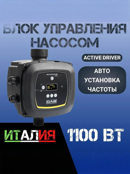 Преобразователь частоты DAB ACTIVE DRIVER PLUS M/M 1.1 купить на OZON ...