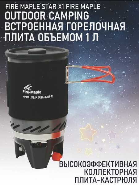 Fire Maple Star X1 Fire Maple Outdoor Camping Встроенная горелочная ...