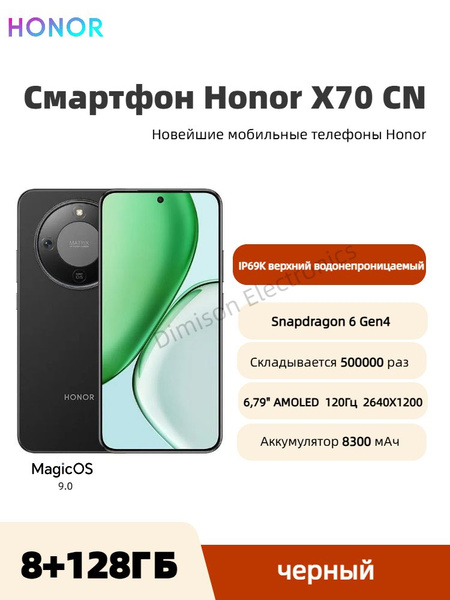 Смартфон Honor X70 128 ГБ 8 ГБ Черный 6.79 OLED/AMOLED Honor X70 купить c доставкой на OZON по ...