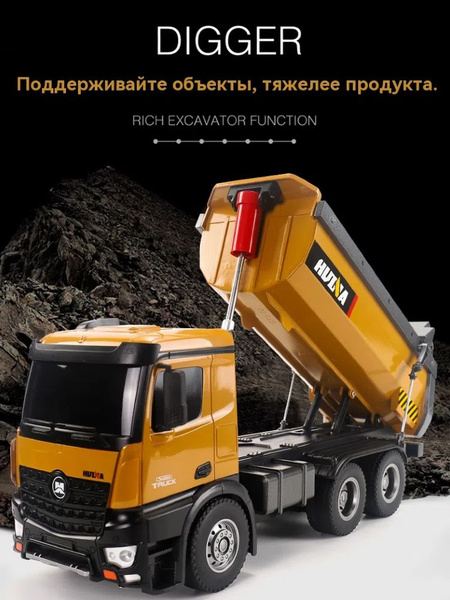 HUI NA MODEL Высококачественная модель самосвала с дистанционным ...