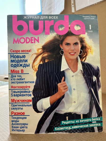 Журнал Бурда (Burda) 1/1988 январь купить на OZON по низкой цене (2497862327)