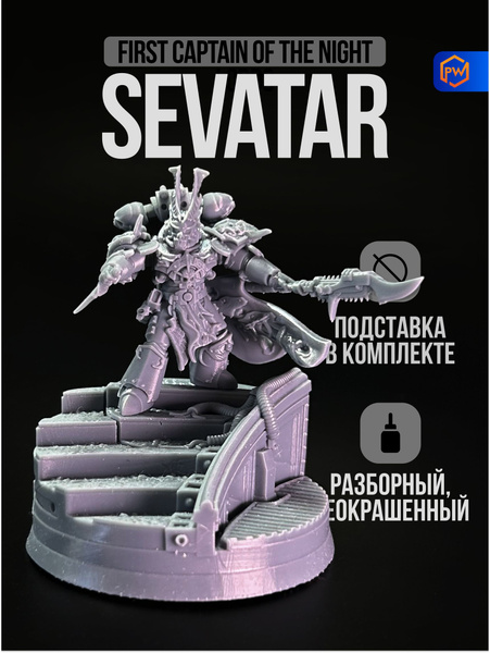 Warhammer 40000 First Captain of the Night Lord: Sevatar / The Horus ...