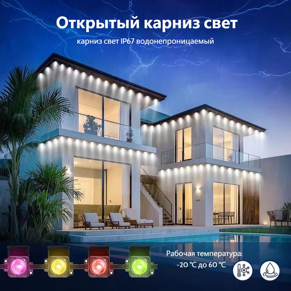 Kарнизный светильник Cветодиодная гирлянда уличная огни на дом Led Rgb 30 метров Ip67 купить