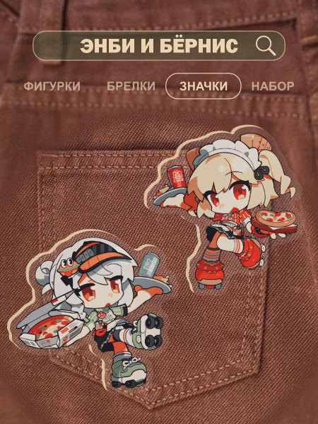 Значки на рюкзак Энби и Бёрнис Dodo zzz купить на OZON по низкой цене ...