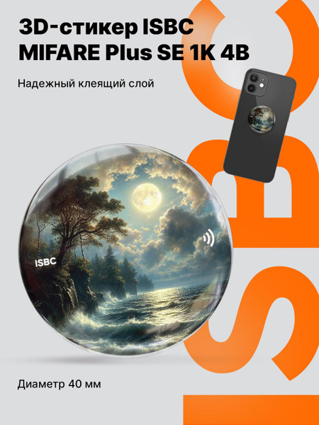 Электронный ключ 3D стикер-наклейка с чипом MIFARE MIFARE Plus SE 1K 4B ISBC для домофона, СКУД ...