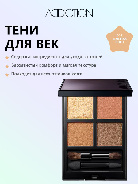 Характеристики Палитра теней для век ADDICTION TOKYO THE EYESHADOW ...