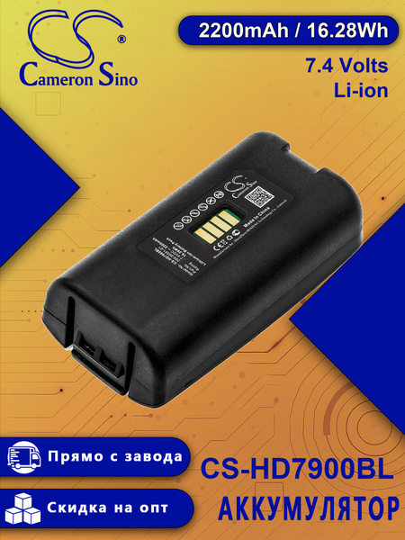 Аккумулятор CS-HD7900BL/Подходит для бренда Dolphin, LXE, Handheld ...