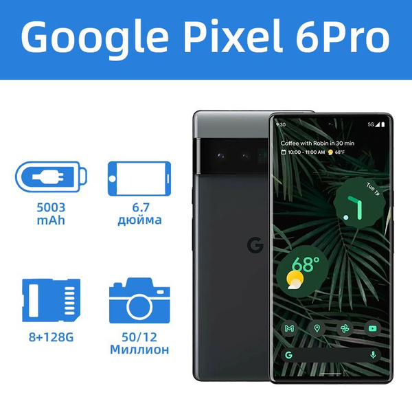 Смартфон Google Pixel 6 Pro 128 ГБ 8 ГБ Черный 6.7 Google Pixel 6 Pro купить c доставкой на OZON ...