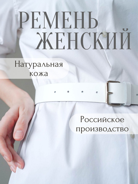 Rada Layer Ремень купить на OZON по низкой цене (266524188)