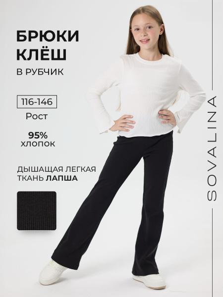 Брюки Девочки SOVAlina клеш черный Кашкорсе, Лайкра Офисный/школьный, размер 122 Без застежки ...