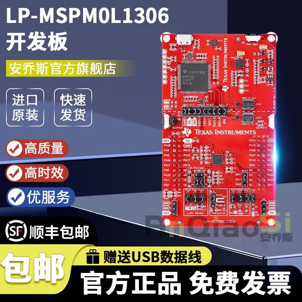 Spot LP-MSPM0L1306 MSPM0L1306 M0 + MCU Аналоговый датчик температуры, датчик освещенности купить ...