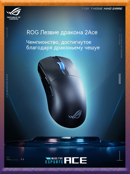 Мышь беспроводная беспроводная ASUS ROG Dragon Scale 2 ACE , черный ...