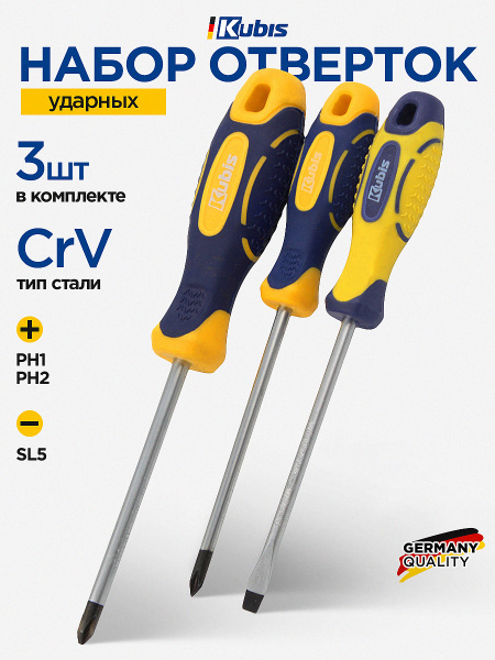Отвертки набор 3 шт (PH1*100, 2*100, SL5*100) купить на OZON по низкой цене (2616785605)