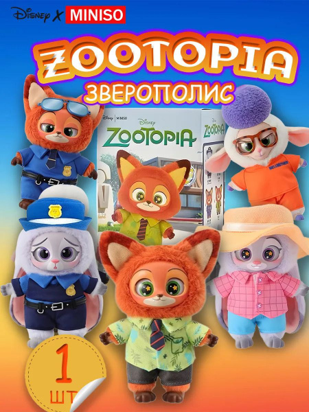 игрушка сюрприз blind box miniso zootopia оригинал зверополис купить на ...