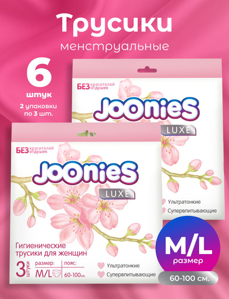 JOONIES LUXE Гигиенические трусики для женщин, размер M/L (60-100см), 2 упаковки по 3 шт. купить ...