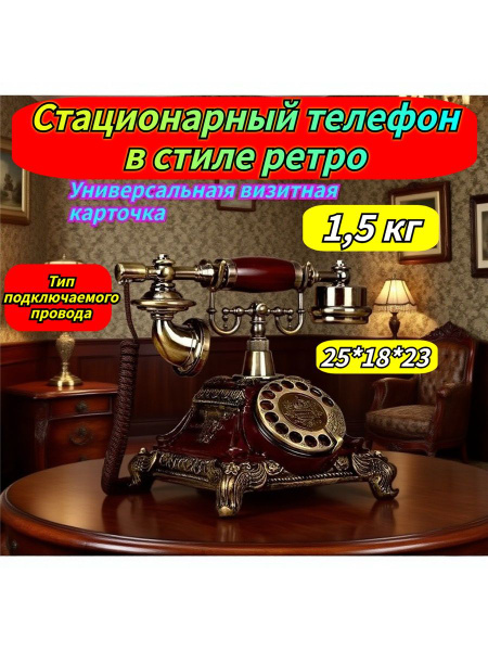 Стационарный мобильный телефон в стиле ретро, Ган Кун,подключаемый к ...